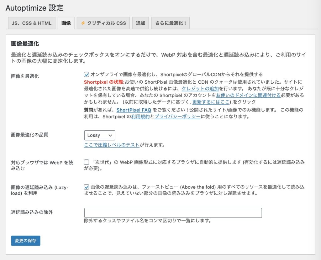 Autoptimizeの設定方法と使い方をご紹介【サイトスピード高速化プラグイン】 | wagtechblog