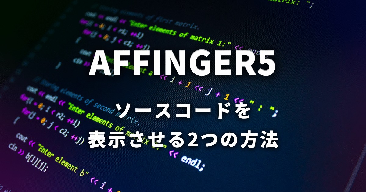 AFFINGER5で新着記事・関連記事エリアをカスタマイズする方法を解説