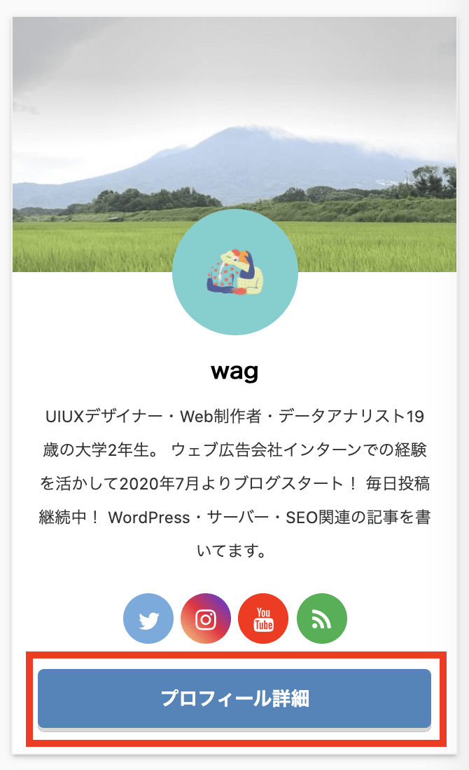AFFINGER6でプロフィールカードを作成する方法を解説 - wagtechblog