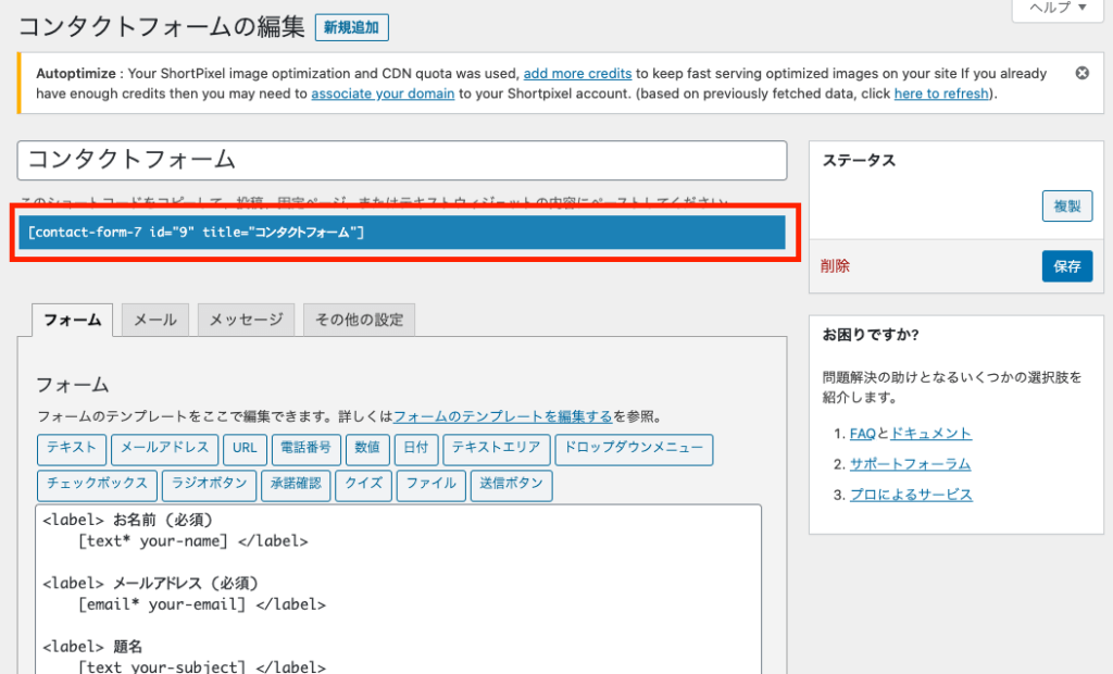 AFFINGER6（アフィンガー6）でお問い合わせフォームを設置する簡単な方法 - wagtechblog
