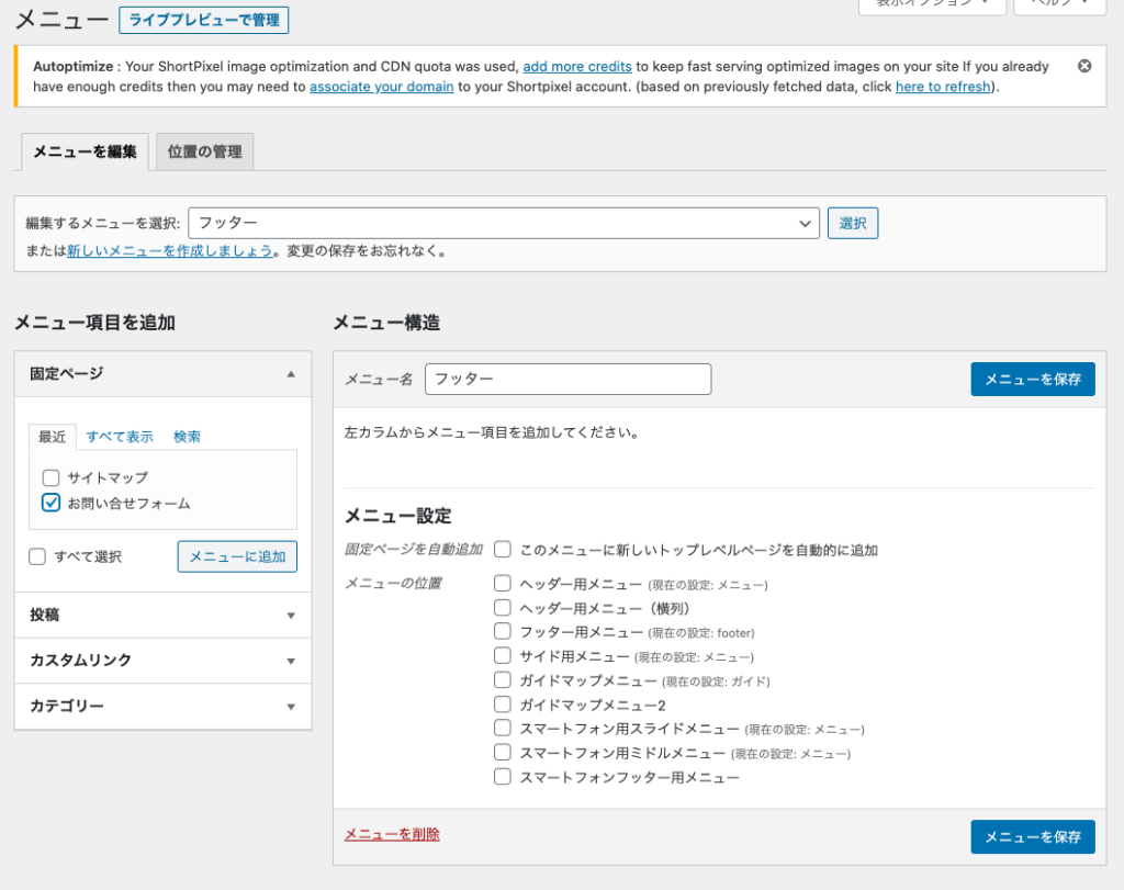 AFFINGER6（アフィンガー6）でお問い合わせフォームを設置する簡単な方法 - wagtechblog