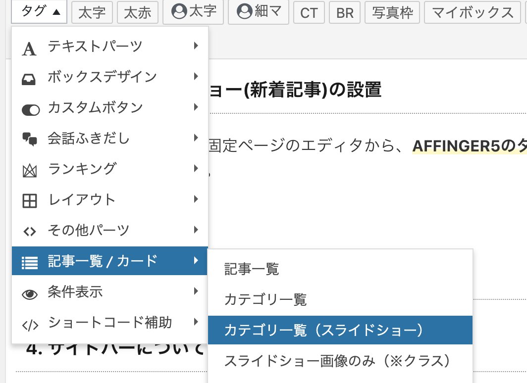 AFFINGER6でスライドショーを設置する方法 - wagtechblog