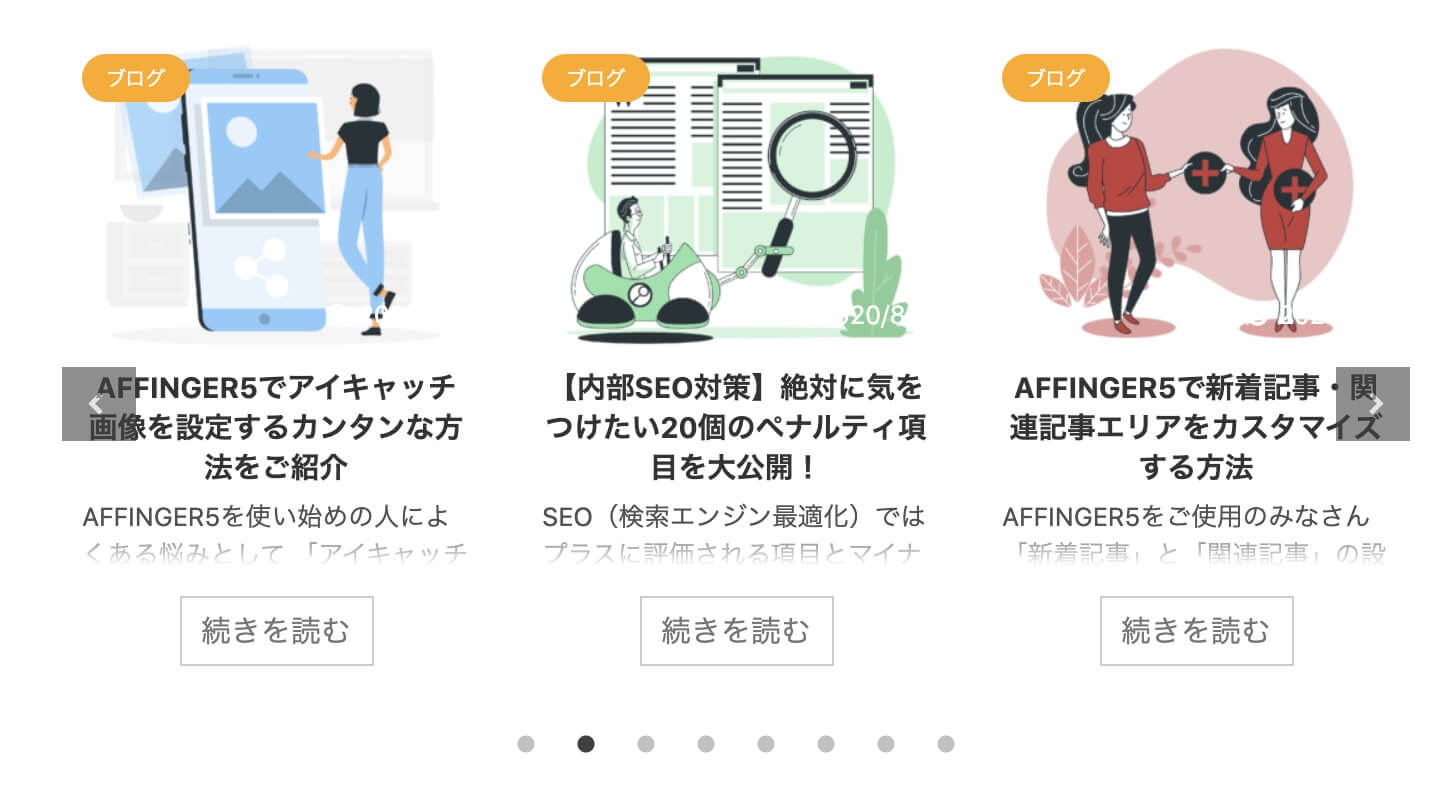 AFFINGER6でスライドショーを設置する方法 - wagtechblog