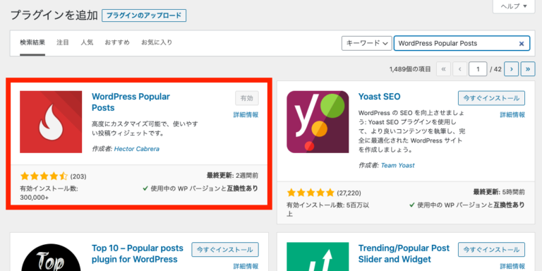 AFFINGER6で人気記事を表示する方法【WordPress Popular Posts】 - wagtechblog