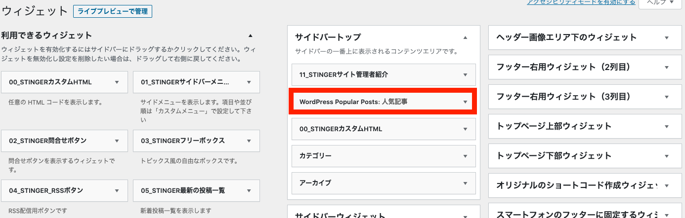 AFFINGER6で人気記事を表示する方法【WordPress Popular Posts】 - wagtechblog