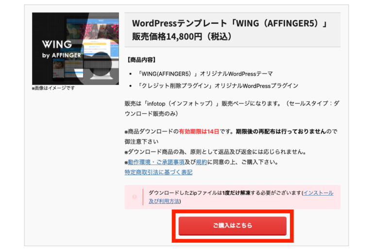 AFFINGER6の購入方法からインストールまでの手順を徹底解説 - wagtechblog
