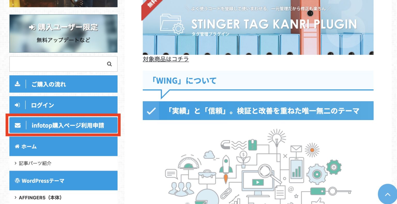 AFFINGER6の購入方法からインストールまでの手順を徹底解説 - wagtechblog