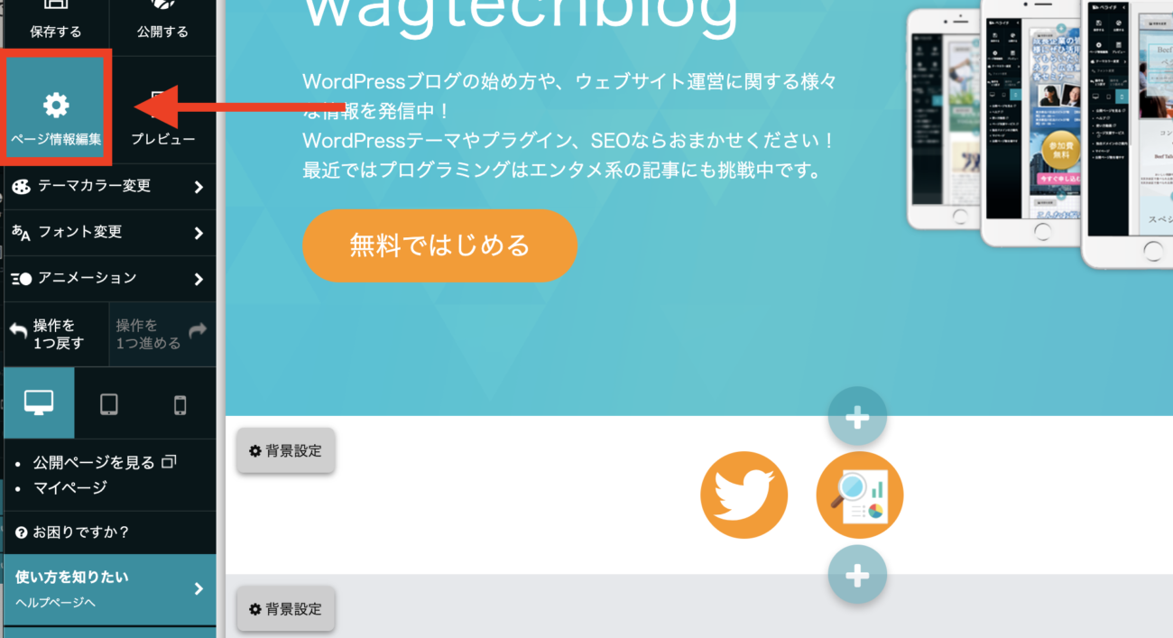 ペライチで被リンクを獲得する方法【ドメインパワーを上げる裏技】 - wagtechblog