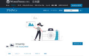 WordPressプラグイン「Imsanity」の設定方法と使い方【自動リサイズプラグイン】 - wagtechblog