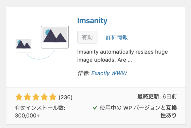 WordPressプラグイン「Imsanity」の設定方法と使い方【自動リサイズプラグイン】 - wagtechblog