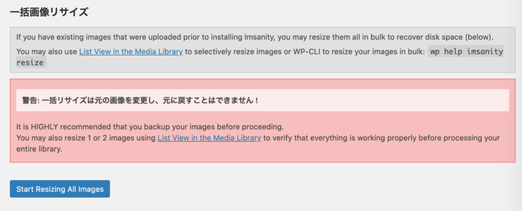 WordPressプラグイン「Imsanity」の設定方法と使い方【自動リサイズプラグイン】 - wagtechblog