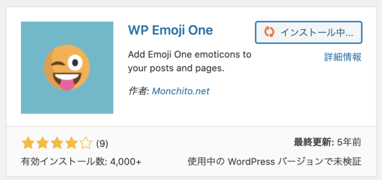 WordPressで絵文字を使うプラグイン「WP Emoji One」 - wagtechblog