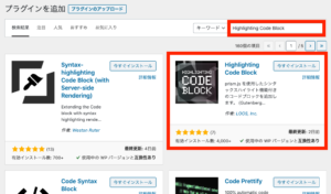 WordPressでソースコードを表示するプラグイン「Highlighting Code Block」の使い方や設定方法をご紹介 - wagtechblog