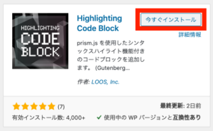 WordPressでソースコードを表示するプラグイン「Highlighting Code Block」の使い方や設定方法をご紹介 - wagtechblog