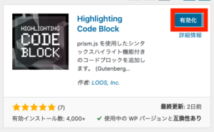 WordPressでソースコードを表示するプラグイン「Highlighting Code Block」の使い方や設定方法をご紹介 - wagtechblog