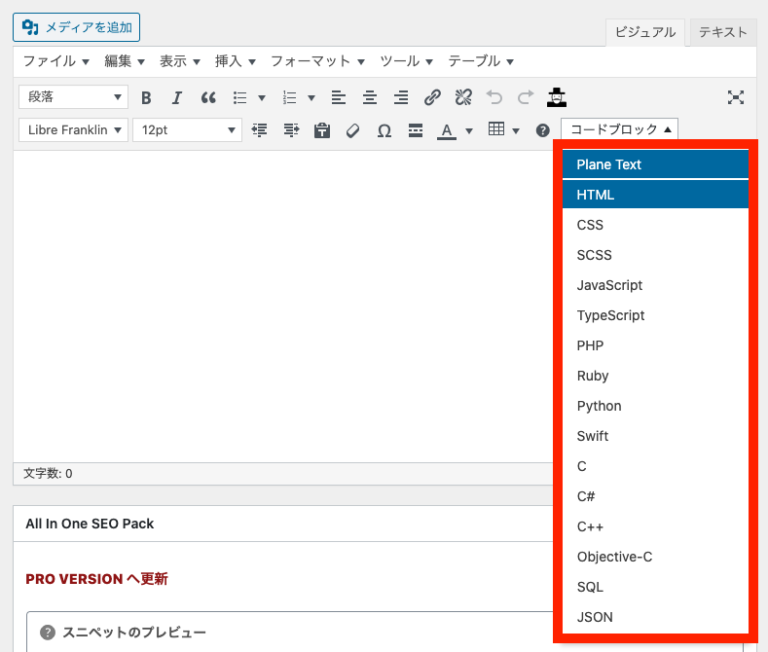 WordPressでソースコードを表示するプラグイン「Highlighting Code Block」の使い方や設定方法をご紹介 - wagtechblog