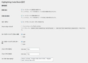 WordPressでソースコードを表示するプラグイン「Highlighting Code Block」の使い方や設定方法をご紹介 - wagtechblog