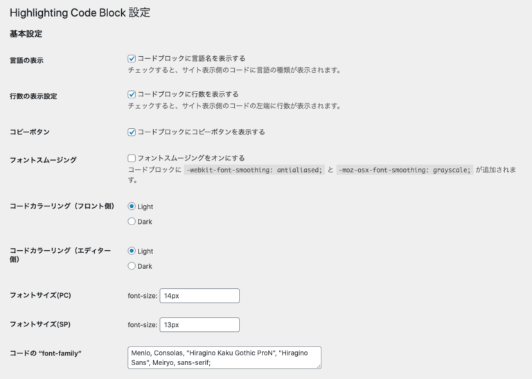 WordPressでソースコードを表示するプラグイン「Highlighting Code Block」の使い方や設定方法をご紹介 - wagtechblog