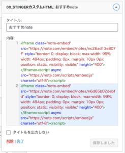 WordPressブログにnoteを埋め込む方法 - wagtechblog