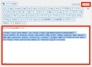 WordPressブログにnoteを埋め込む方法 - wagtechblog