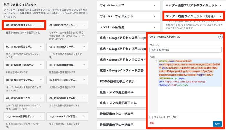 WordPressブログにnoteを埋め込む方法 - wagtechblog