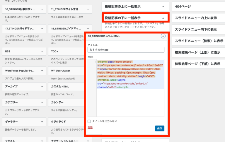 WordPressブログにnoteを埋め込む方法 - wagtechblog