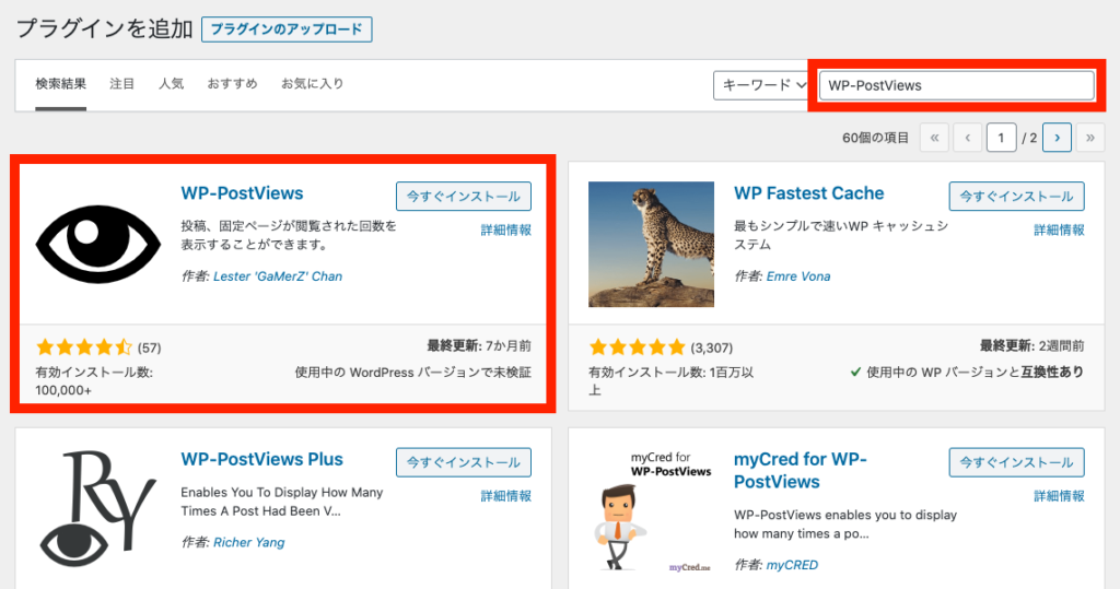 WordPressの閲覧数を表示させるプラグイン「WP-PostViews」の使い方 - wagtechblog