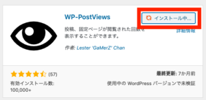 WordPressの閲覧数を表示させるプラグイン「WP-PostViews」の使い方 - wagtechblog
