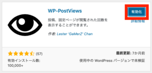 WordPressの閲覧数を表示させるプラグイン「WP-PostViews」の使い方 - wagtechblog