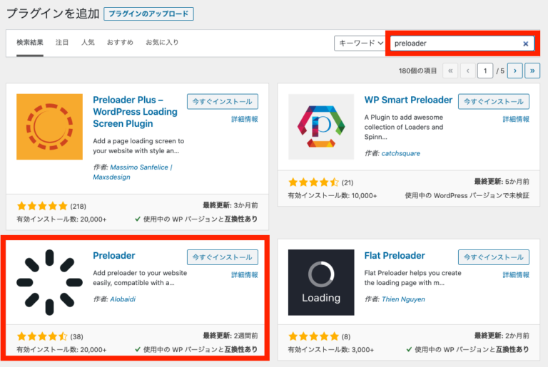 WordPressのローディング画面をおしゃれにするプラグイン「Preloader」の使い方 - wagtechblog