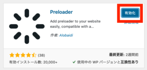 WordPressのローディング画面をおしゃれにするプラグイン「Preloader」の使い方 - wagtechblog