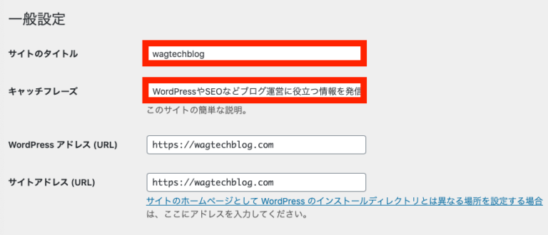 AFFINGER6の初期設定の手順【WordPressブログの始め方】 - wagtechblog