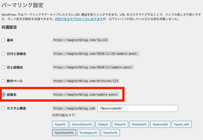 AFFINGER6の初期設定の手順【WordPressブログの始め方】 - wagtechblog