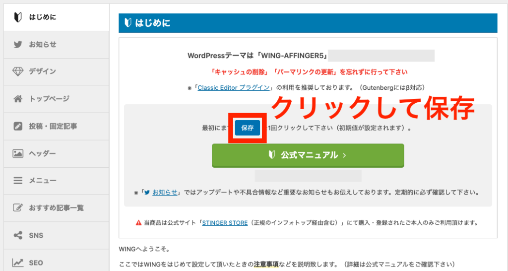 AFFINGER6の初期設定の手順【WordPressブログの始め方】 - wagtechblog