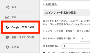 AFFINGER6の初期設定の手順【WordPressブログの始め方】 - wagtechblog