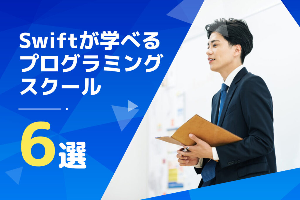 Swiftのprint文の使い方をコードを用いて解説 - wagtechblog